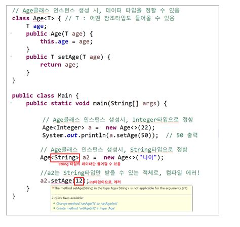 [java] 제네릭 객체 생성 및 사용하기