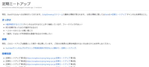 Scrapbox 上の内容を体系的にまとめたい · Issue 7 · Prog Lang Sys Ja Slackwiki · Github