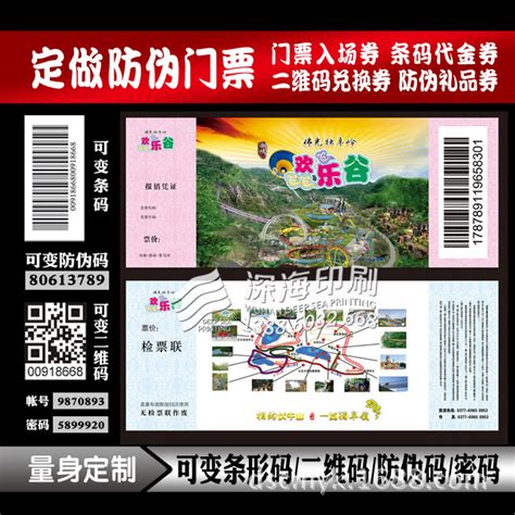 印刷防伪条码代金券 可变二维码电影票 随机码景区门票密码提货券 阿里巴巴