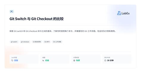 Git Switch Vs Git Checkout：用法详解与对比 Labex