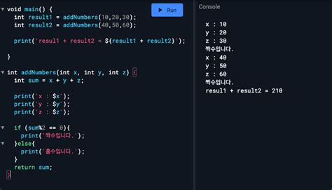 [flutter] dart 언어 기본 문법 part 5 함수 선언과 값 반환 return 화살표 함수 arrow function