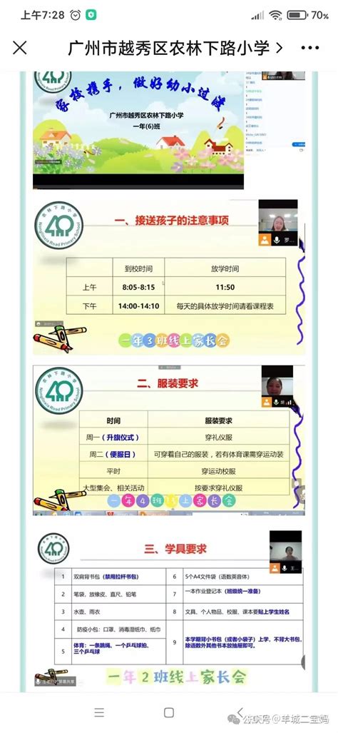 从上学时间看广州哪些小学不 卷” 知乎