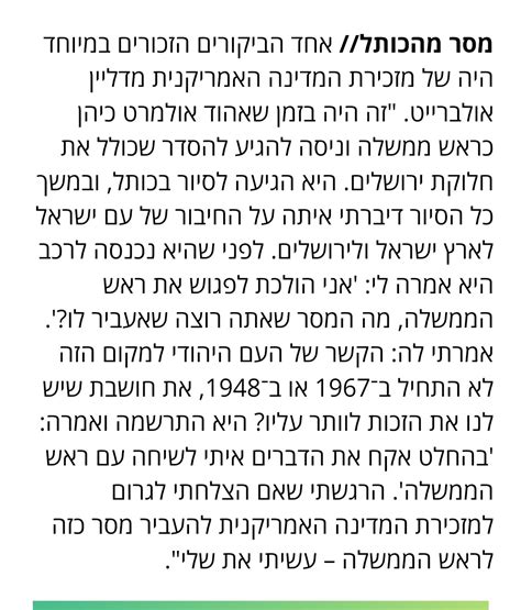 Chaim Levinson On Twitter עוד קטע מהראיון עם חבר הכנסת אוהד טל תלמד להמציא מדלן אולברייט לא