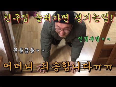 몰카 엄마아빠랑 친구 불편하게 만들깈ㅋㅋㅋㅋㅋㅋㅋ YouTube