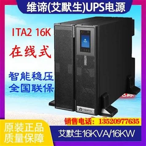 西安维谛电源ita 20k00ae3a02c0020kva标机销售代理商产品说明技术文章西安青鹏机电科技有限公司