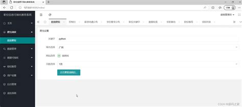 Python招聘推荐系统 爬虫 可视化 数据分析 Django框架 Csdn博客