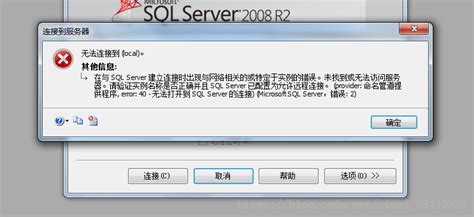 Sql Sever 2008r2连接不上本地服务器sever 2008链接不到服务器 Csdn博客