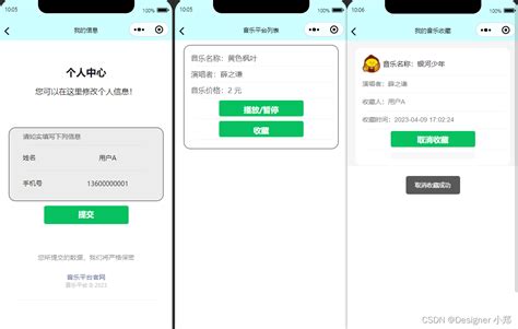 基于微信小程序的音乐平台 毕业设计 Javavuespringbootmysql基于微信小程序的音乐播放器的后台管理 Csdn博客