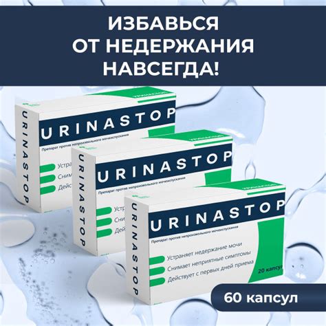 Капсулы для мочеполовой системы "Уринастоп" - купить с доставкой по ...
