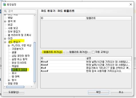 [oracle]sqldeveloper에서 코드 조각 만들기
