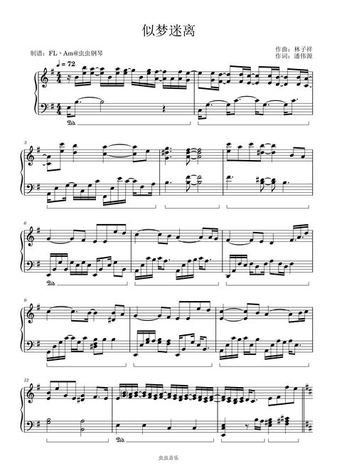 似梦迷离钢琴谱 张振朗、潘静文 灵气逼人 下巴兜兜 虫虫钢琴