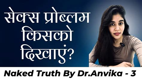 Which Doctor Should Approach For Sex Related Problems Naked Naked Truth By Dermatologist Dr