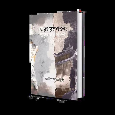 Smaragaralakhandang Shubhadeep Roychowdhury স্মরগরলখণ্ডনং