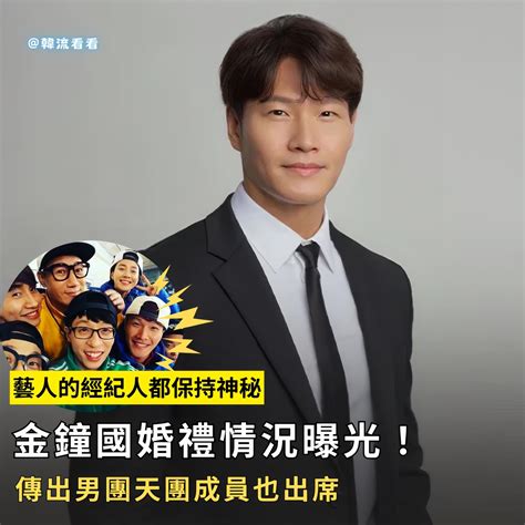 韓流看看 金鐘國婚禮現場情況曝光！神秘到經紀人不能協同！疑似男團天團成員也出席了！ 😍😍 金鐘國 Facebook