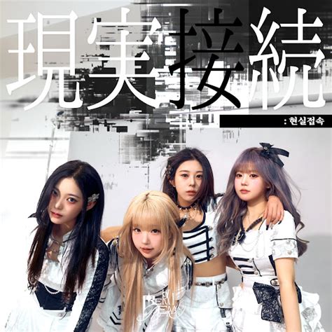 Access Completed 현실접속現実接続 Album By Rekirem