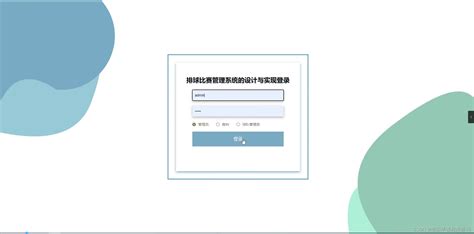 【附源码】基于flask框架排球比赛管理系统的设计与实现 python mysql 论文 csdn博客