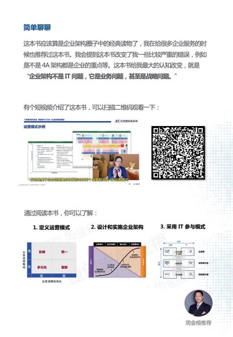 书籍推荐企业架构即战略 帮体系知识库