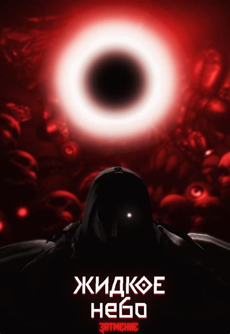 Liquid Sky Eclipse R Sfm