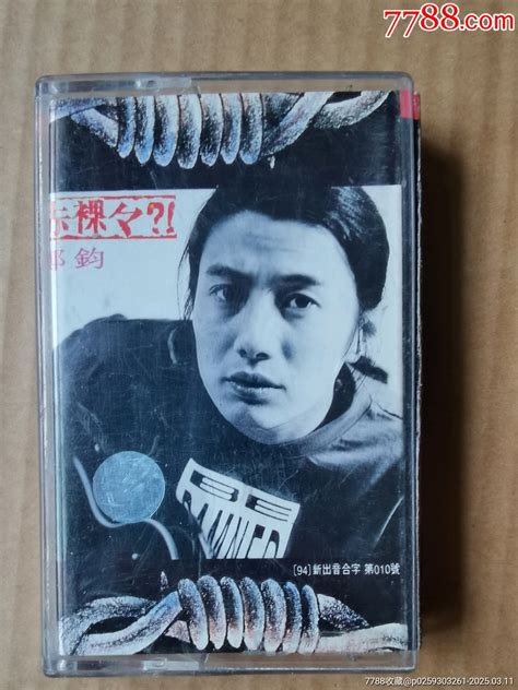 郑钧【7788收藏收藏热线】