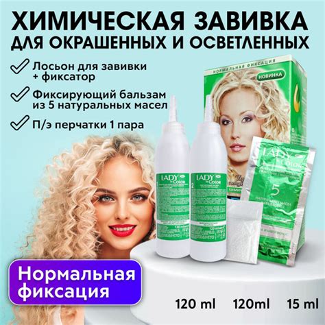 LADY IN COLOR PRO Набор для химической завивки Нормальной фиксации ...