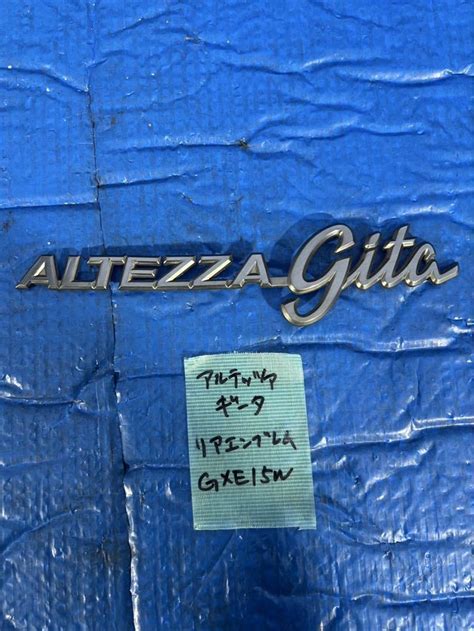 アルテッツァ ジータ Gxe15 リアエンブレム ※フォローok メルカリ
