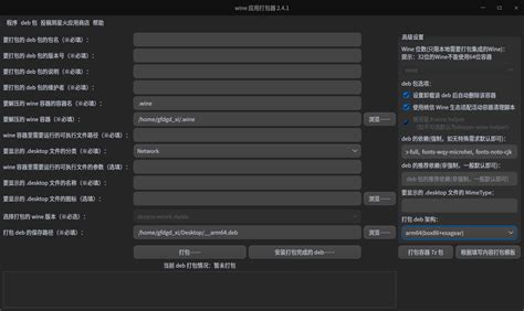 Wine运行器帮助——不基于生态适配脚本的打包器