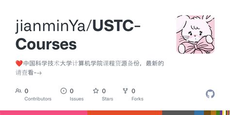GitHub jianminYa USTC Courses heart 中国科学技术大学计算机学院课程资源备份最新的请查看