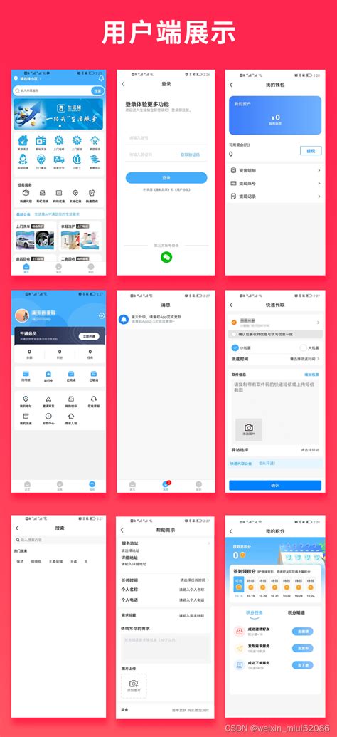 【全开源】java社区跑腿快递帮取粉丝生活社区家政社区生活app源码生活猪 家政 跑腿 源码 csdn博客