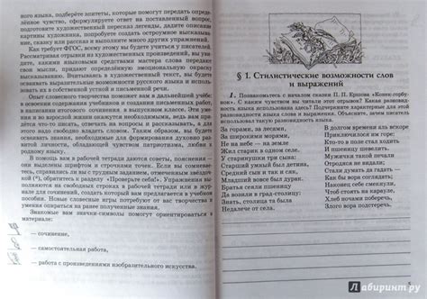 Книга: Русская словесность. От слова к словесности. 6 класс. Рабочая ...