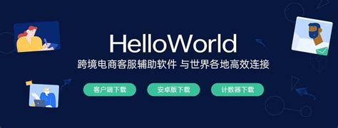 Helloworld官网及其翻译功能介绍