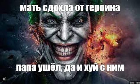 Мем: "мать сдохла от героина папа ушёл, да и хуй с ним" - Все шаблоны ...