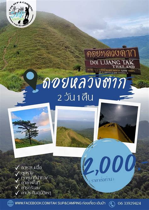 ดอยห ตากเอ้าดอร์ ทัวร์ Tak Supandcamping ท่องเที่ยว เดินป่า Facebook