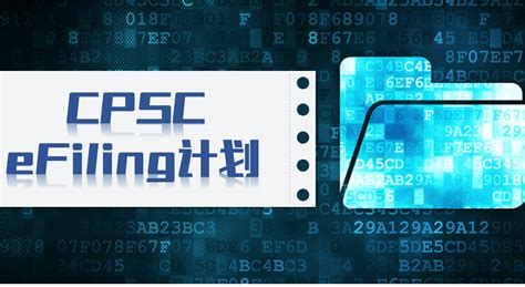 美国进口商请注意！ Cpsc将实施合规证书电子备案efiling计划乐朗检测