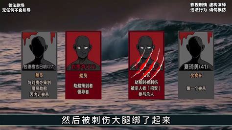 鲁荣渔2682号惨案！33人出海11人返航，活下来的都是凶手 珂珂说案 珂珂说案 哔哩哔哩视频