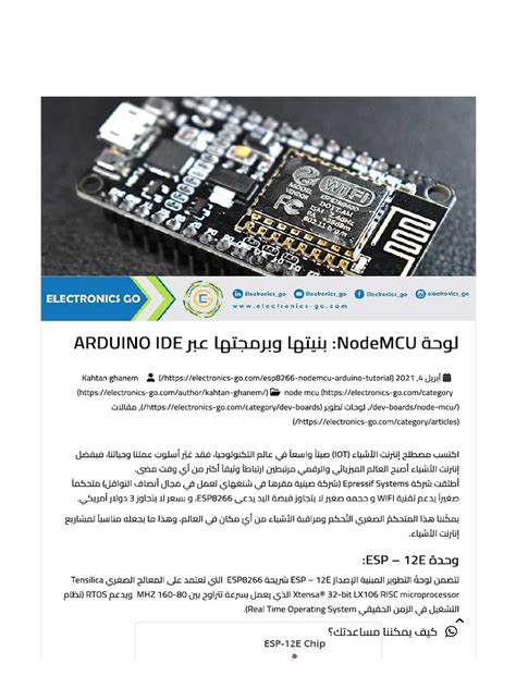 لوحة Nodemcu بنيتها وبرمجتها عبر Arduino Ide Electronics Go أقطاب