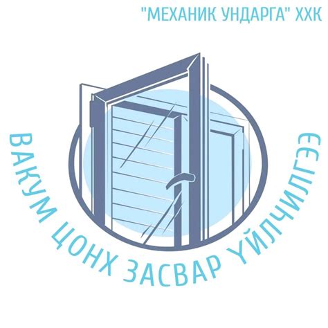 Вакум цонх засвар үйлчилгээ