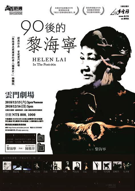 90後的黎海寧 台灣重演 Y Space 多空間