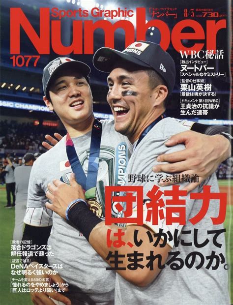 Sports Graphic Number スポーツ・グラフィック ナンバー 2023年 83号 雑誌