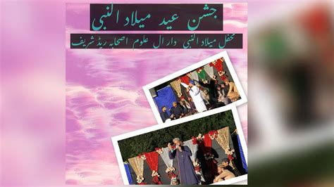 جشن عید میلاد النبی محفل میلاد النبی Youtube