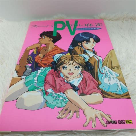 スーパーリアル麻雀pⅤ 注文 原画and設定資料集