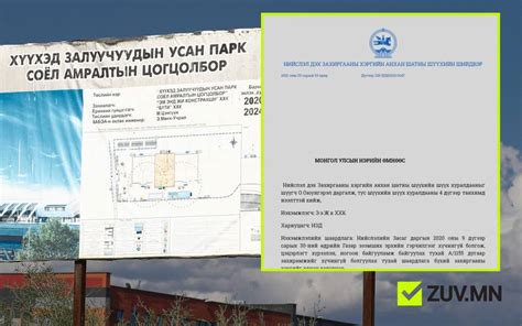 УСАН ПАРК ийн мөрөөр “Эм энд Жи констракшн” Дунд голын газрыг авахдаа