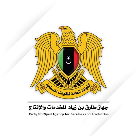 ‎جهاز طارق بن زياد جهاز طارق بن زياد للخدمات و الإنتاج