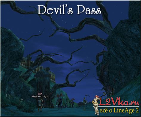 Devils Pass Дьявольский проход Lineage 2 Vizavi