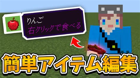 【最新版対応】簡単にアイテムをカスタマイズできるアドオン！【カスタムアイテムアドオン】 クラフターズコロニー マイクラの配布サイト