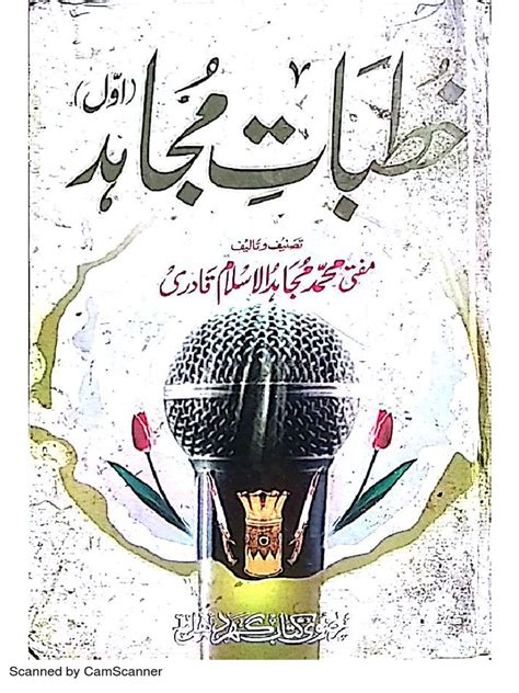 Khutbat E Mujahid Pdf