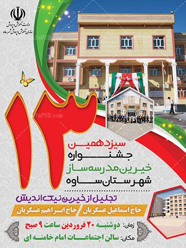 بنر جشنواره خیرین مدرسه ساز کافه پی اس دی