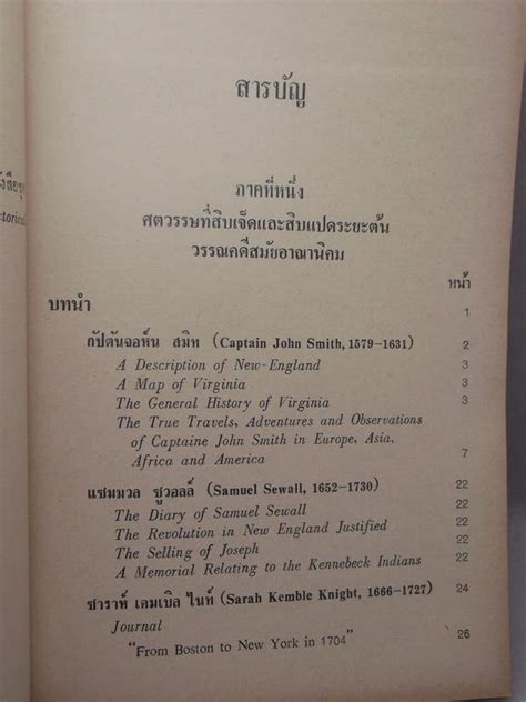 หนังสือทั่วไป วรรณคดีอเมริกัน ในศตวรรษที่สิบเจ็ดและสิบแปด ประวัติและวิเคราะห์ เคาะเดียวคะ