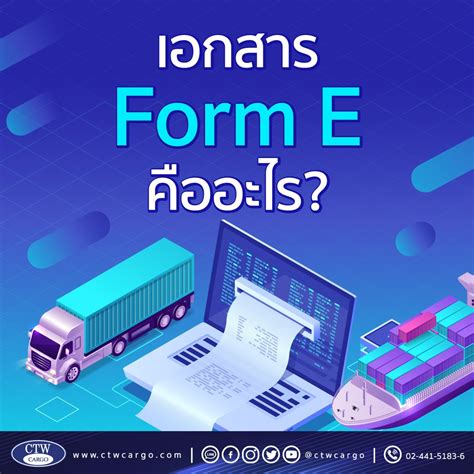 🤔form E Ctw Cargo บริการขนส่งสินค้าจากจีนมาไทย Facebook