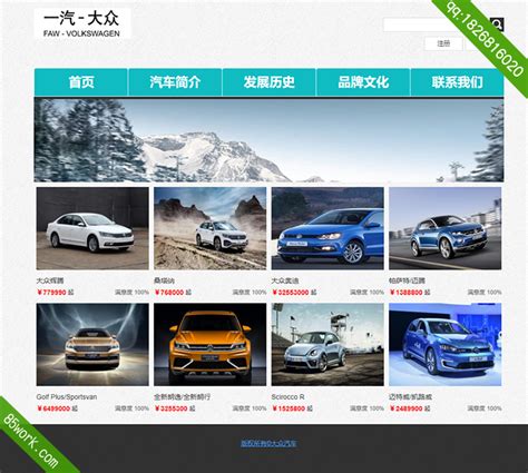 Html5大众汽车主题静态网页设计作业学生网页设计制作作业网页制作作业成品网页设计作业计算机毕业设计php作业asp作业网页模板