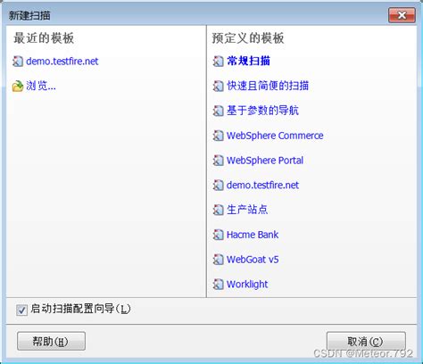 软件测试实验四 安全测试参考案例 安全测试用例实例 csdn博客